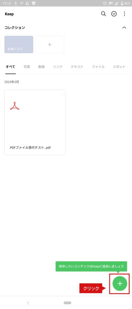 【LINE公式アカウントへPDFファイルが送れない時の対処法】PC・iPhone・Androidでの送信方法 | ホームページ制作 福岡｜Web制作のかりえっとWeb＆Design